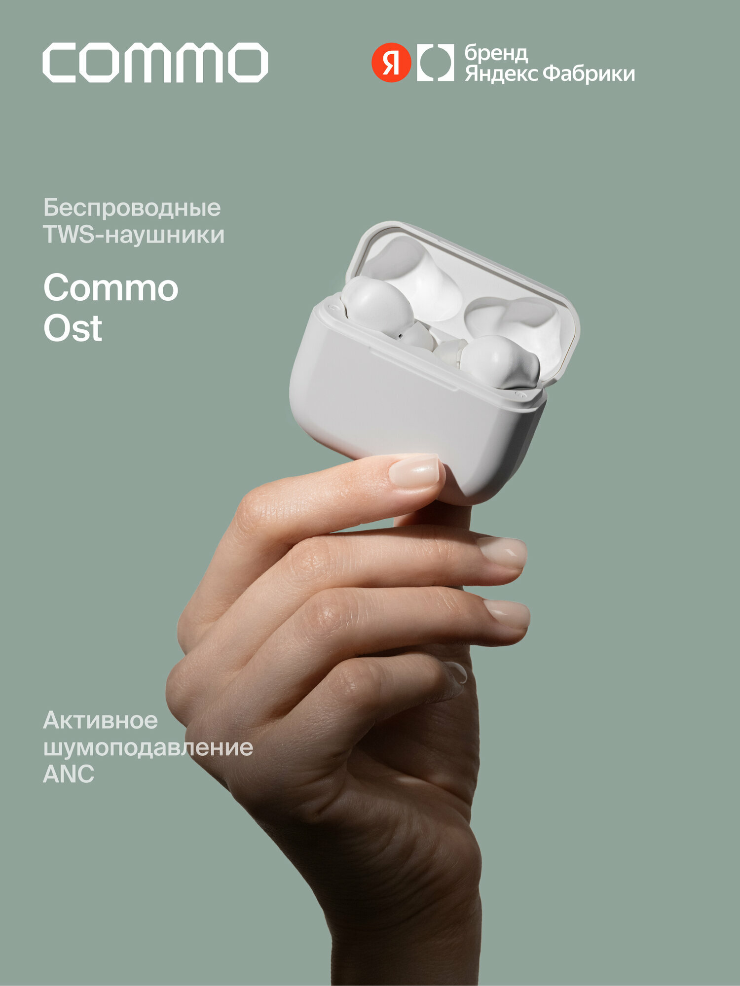 Наушники COMMO OST Earphones, Белый
