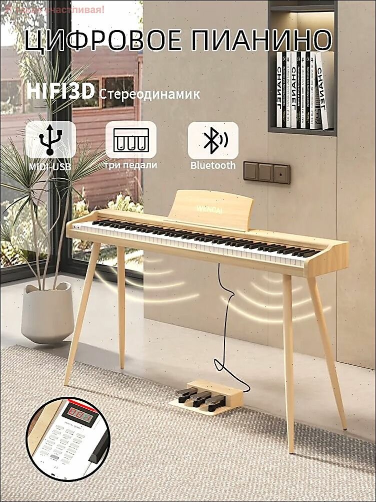 Цифровое пианино на 88 клавиш, три педали, подставка, электронное пианино, Bluetooth