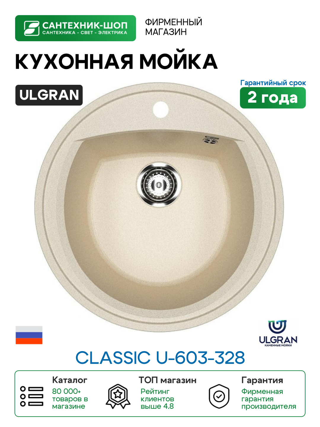 Кухонная мойка Ulgran Classic U-603-328 Бежевая искусственный камень (литьевой мрамор) встраиваемый