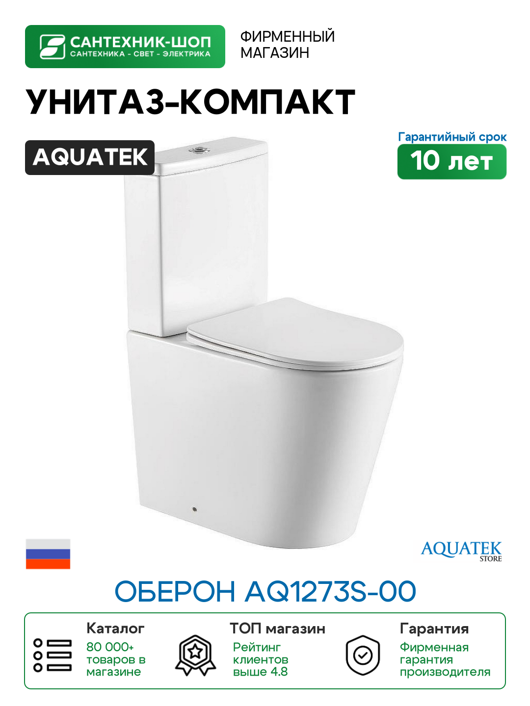 Унитаз компакт Aquatek Оберон AQ1273S-00 с бачком и сиденьем Микролифт фарфор напольный