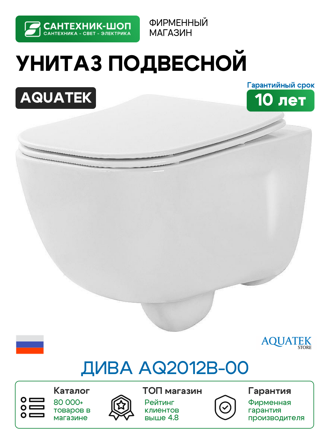Унитаз Биде Aquatek Дива AQ2012B-00 подвесной с сиденьем Микролифт фарфор подвесной