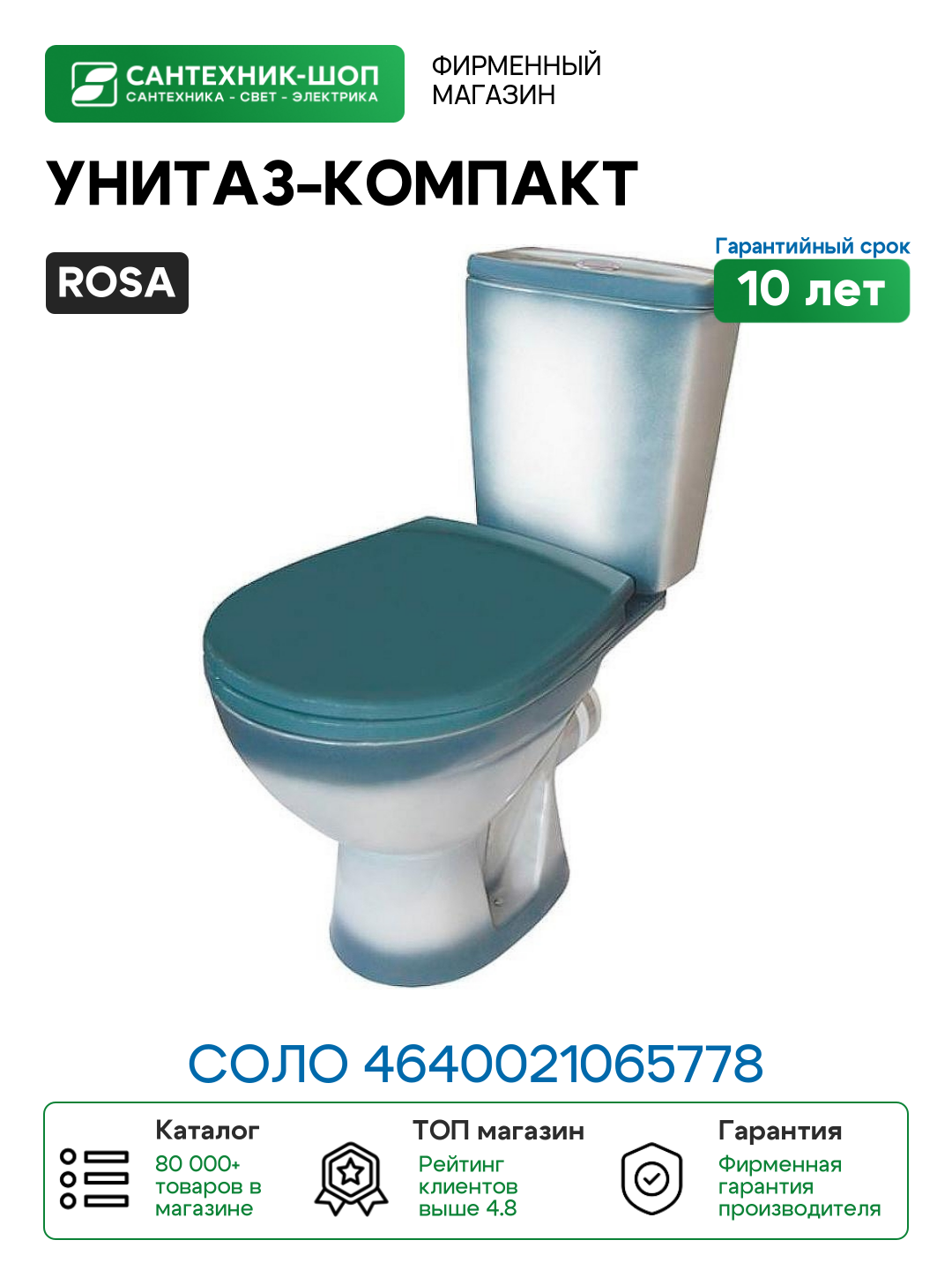 Унитаз компакт Rosa Соло 4640021065778 Зеленый декор с бачком и сиденьем
