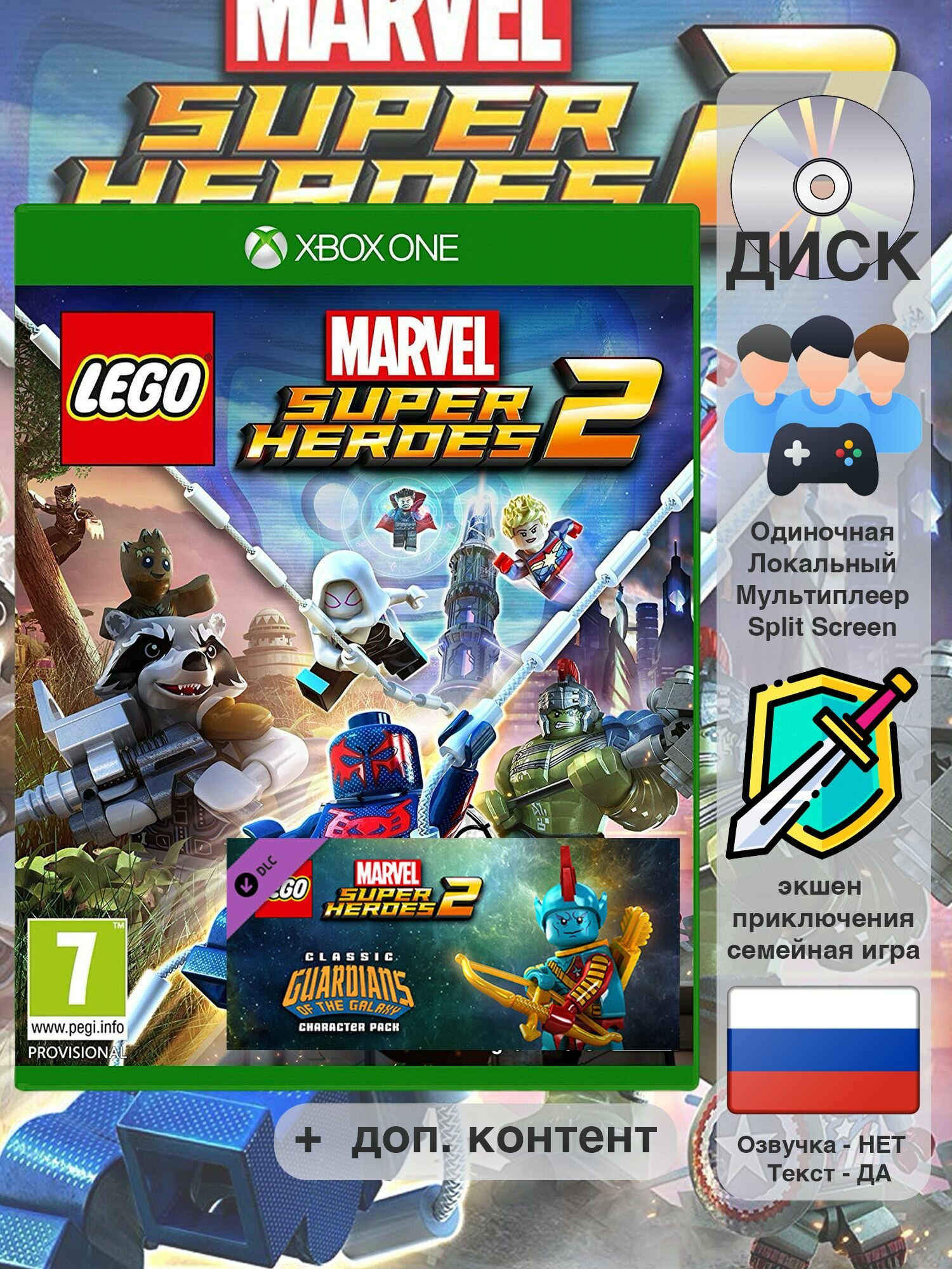 Игра Lego Marvel Superheroes 2 (Диск, Xbox One, Xbox Series X, Русские субтитры)