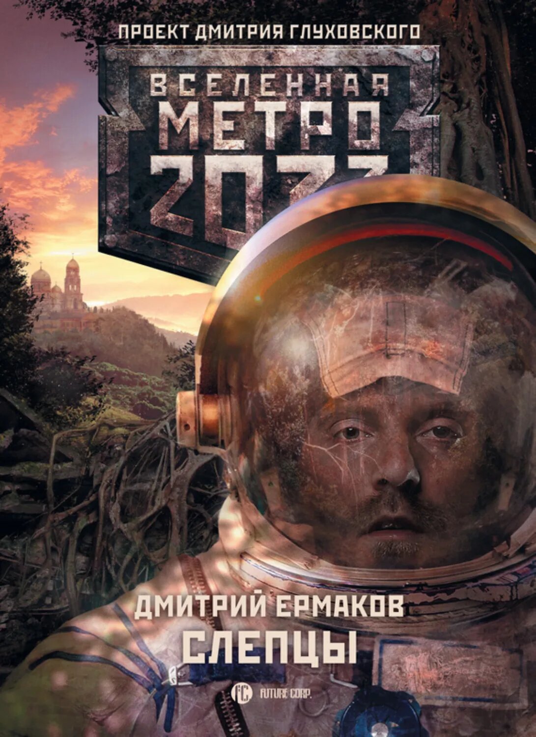Слепцы [Цифровая книга]