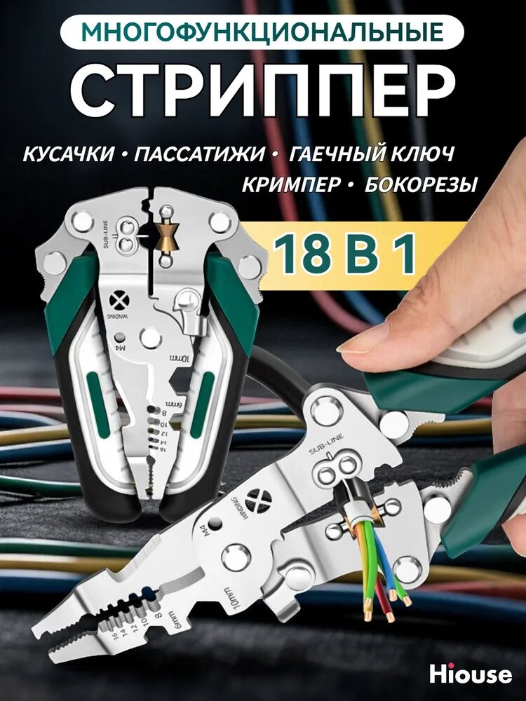 20 в 1 многофункциональные стриппер, пассатижи для электрика, универсальные клещи, намотка/зачистка/обжим и другие функции