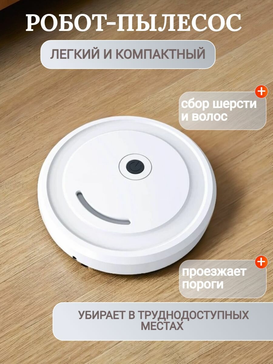 Робот-пылесос Пылесос23, белый, серый