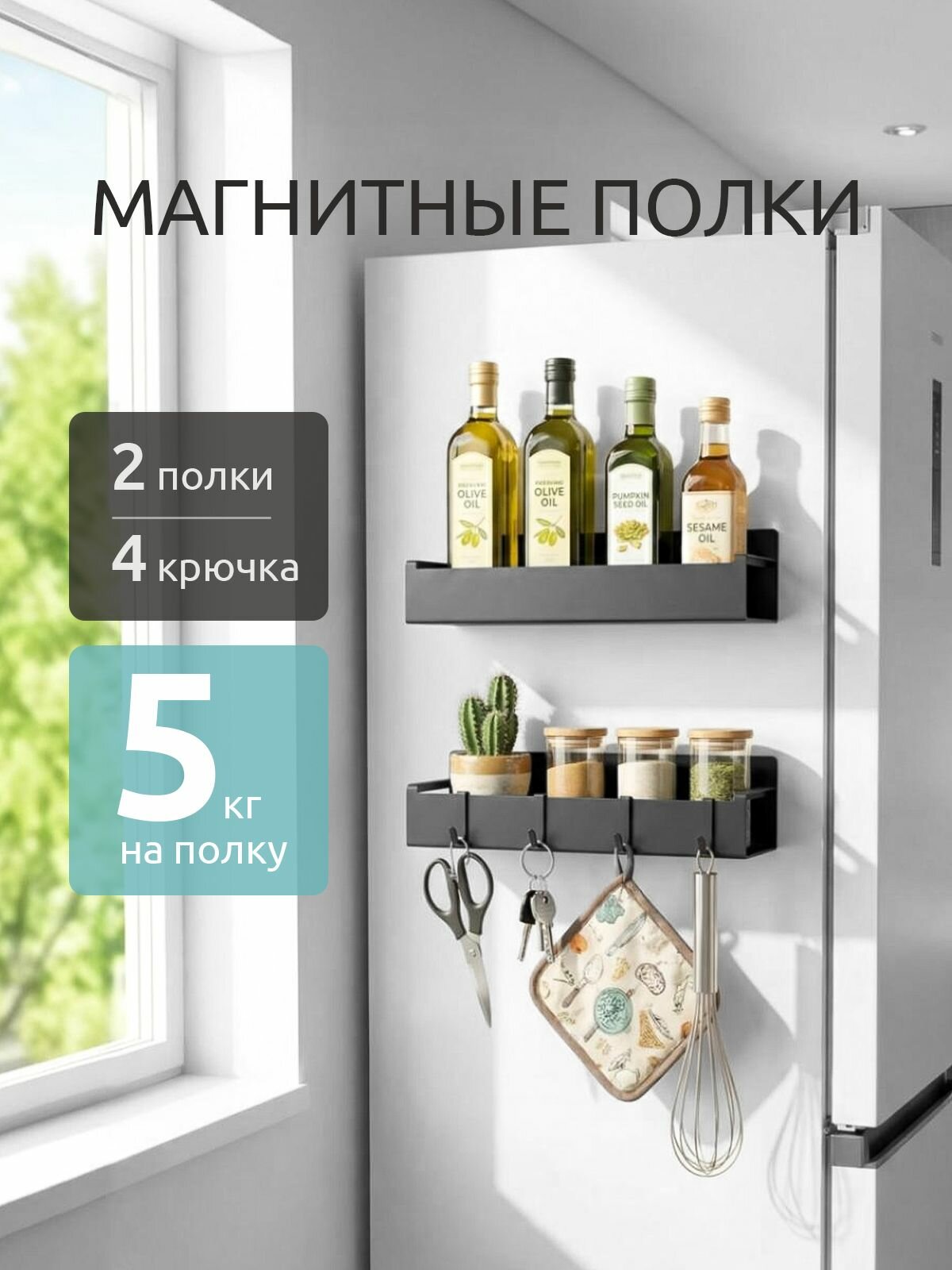 Магнитная полка на холодильник 2шт