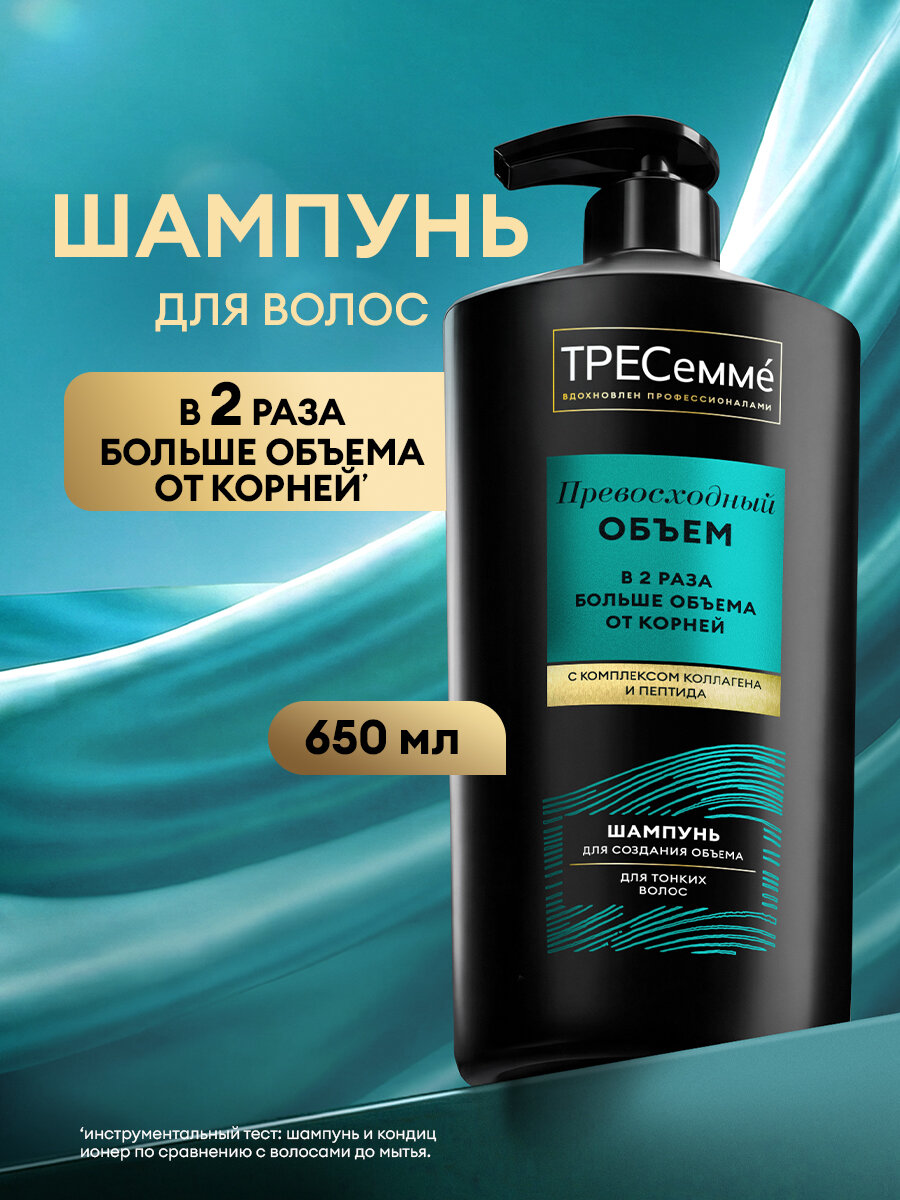 Тресеммé Шампунь для волос женский для объема, Превосходный Объем, с коллагеном и пептидами, 650 мл