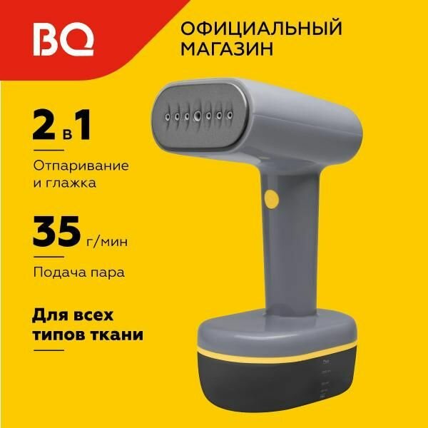Ручной отпариватель BQ SG1007H Grey
