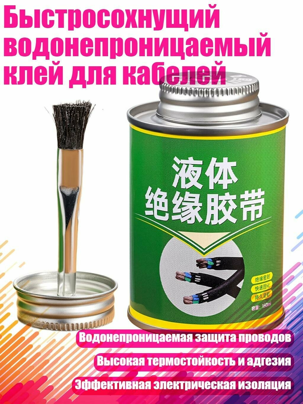 Быстросохнущий водонепроницаемый клей для кабелей, Белый