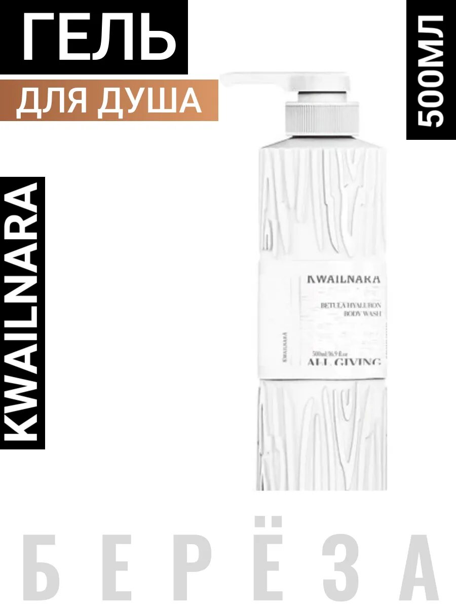 Гель для душа с березовым соком Корея