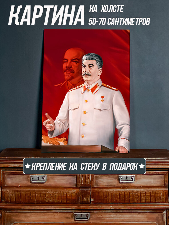 Портрет Сталин на фоне красного флага с Лениным 50х70см