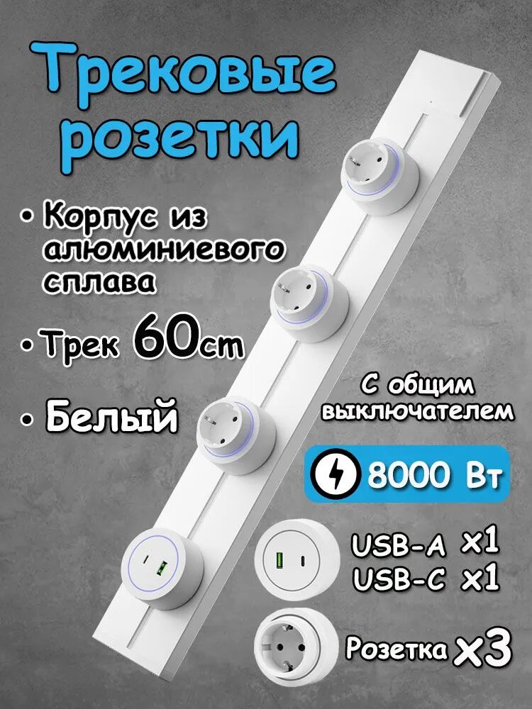 Трековые розетки; Трековая система накладная металлическая шина 40см 3 EU розетки сетевой выключатель; черный
