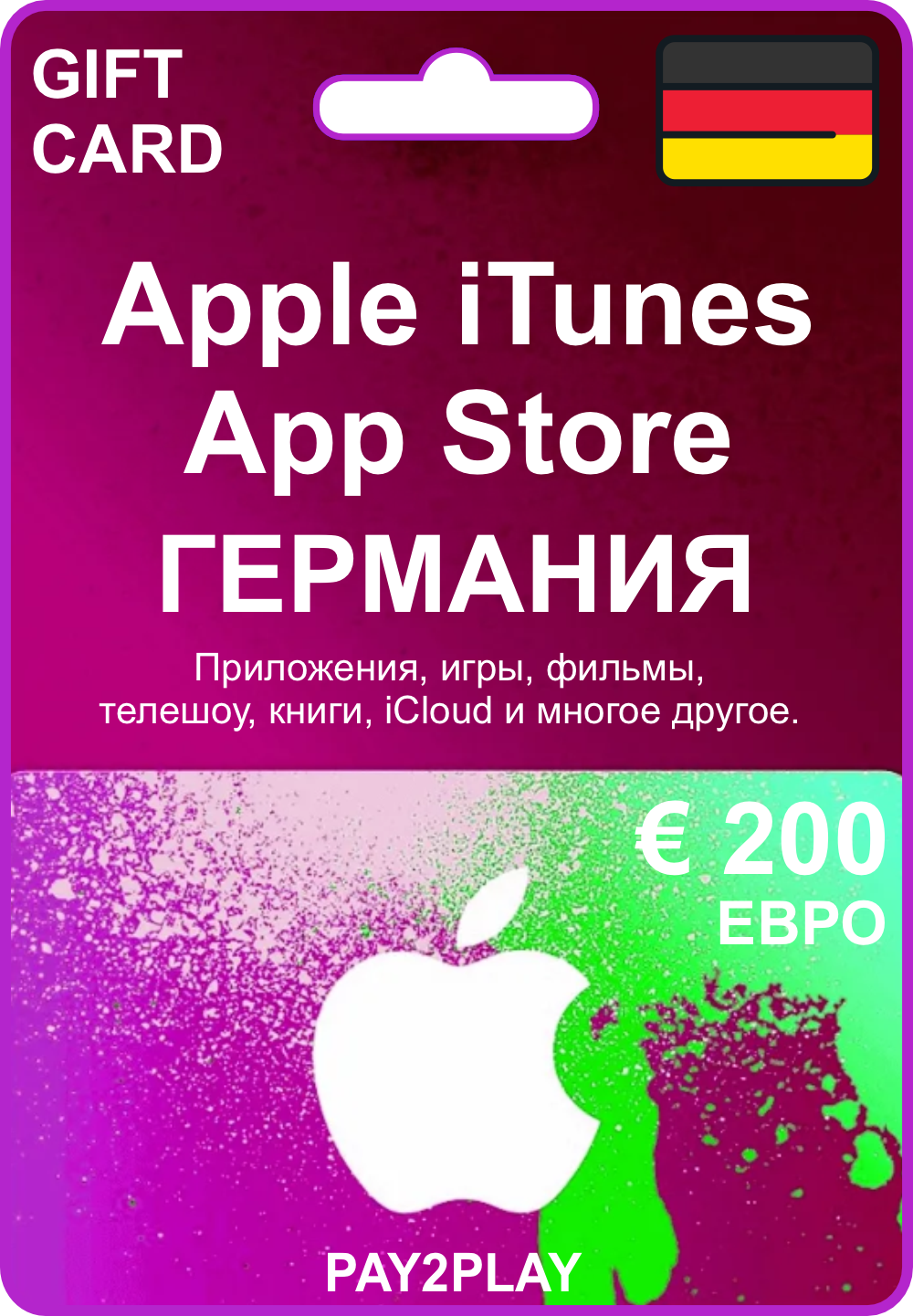 Подарочная карта Apple App Store&iTunes на 200 Евро / Германия / (Apple ID) / Пополнение Счета