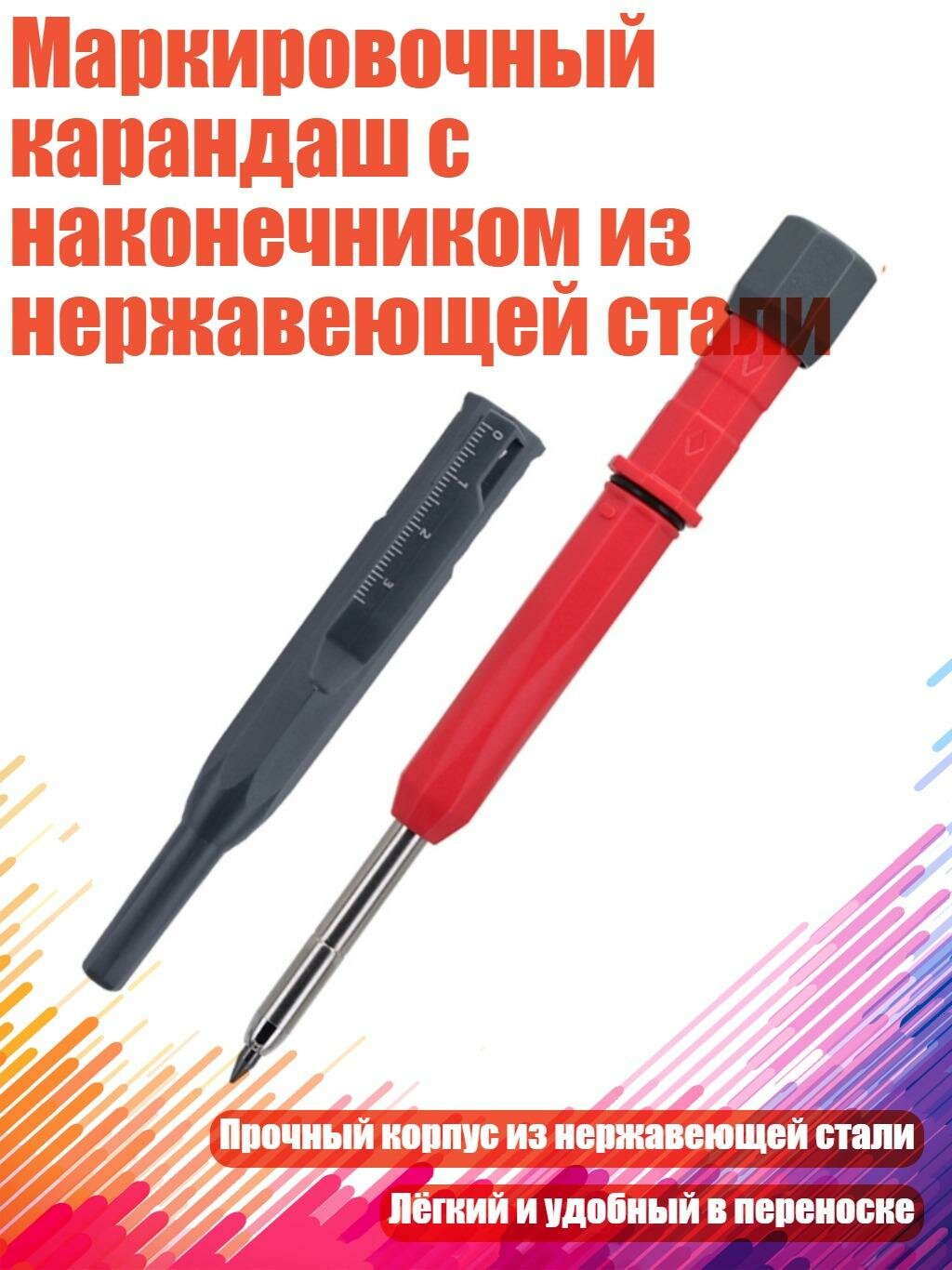 Маркировочный карандаш с наконечником из нержавеющей стали, серый красный