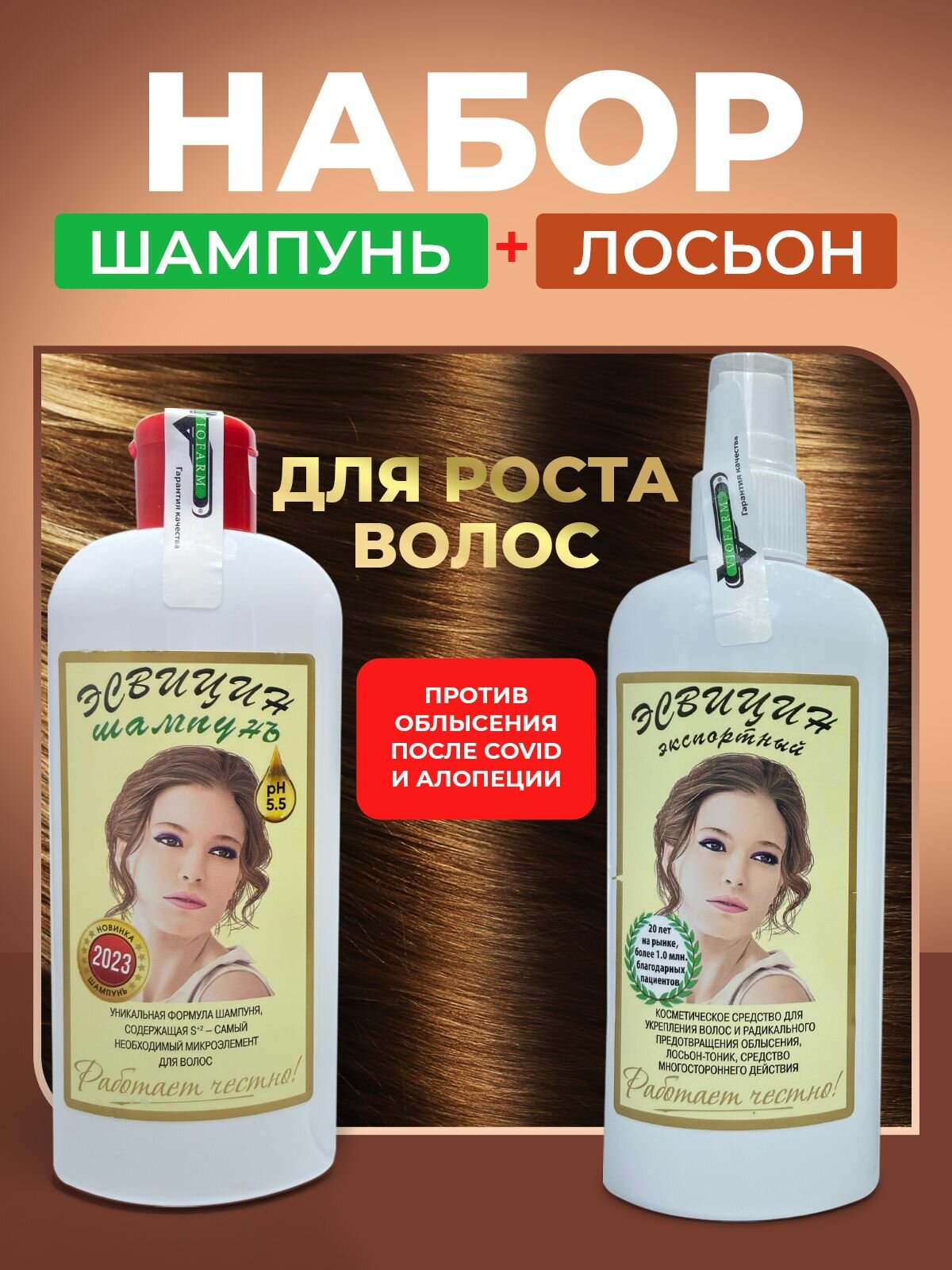 Эсвицин 500мл/ спрей для волос 250ml/ Шампунь от выпадения 250 ml/ для роста волос