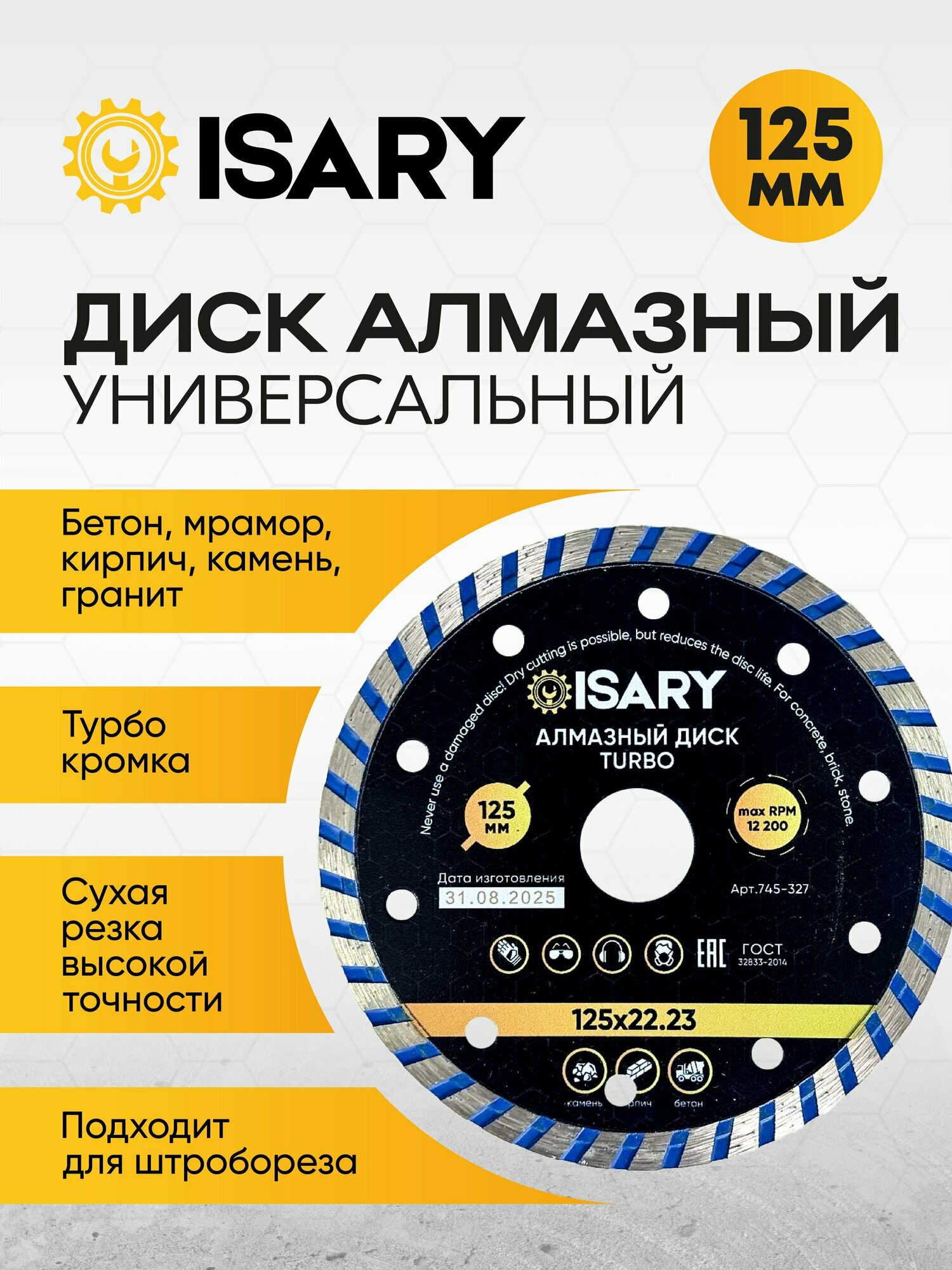 Алмазный диск турбо 125 мм по бетону, кирпичу для УШМ ISARY, сухая резка, посадка 22.23 мм