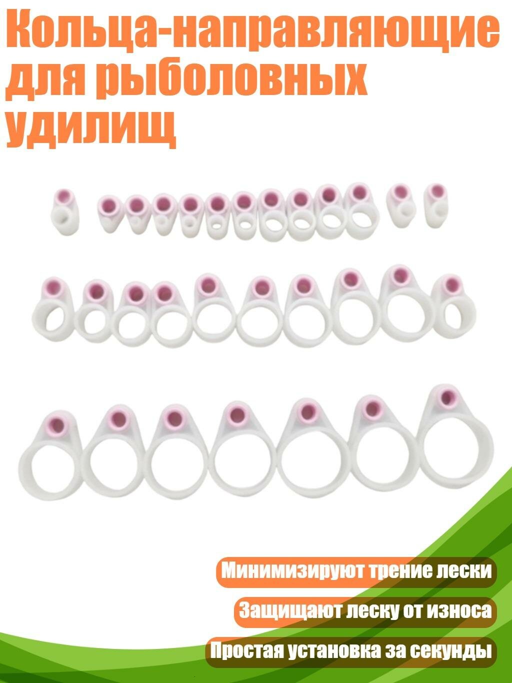 Кольца-направляющие для рыболовных удилищ, Белый светящийся - 25 штук