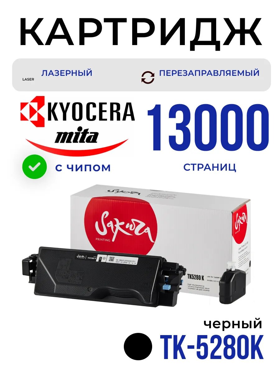 Картридж TK5280K (1T02TW0NL0) для Kyocera Mita, лазерный, черный, 13000 страниц, Sakura