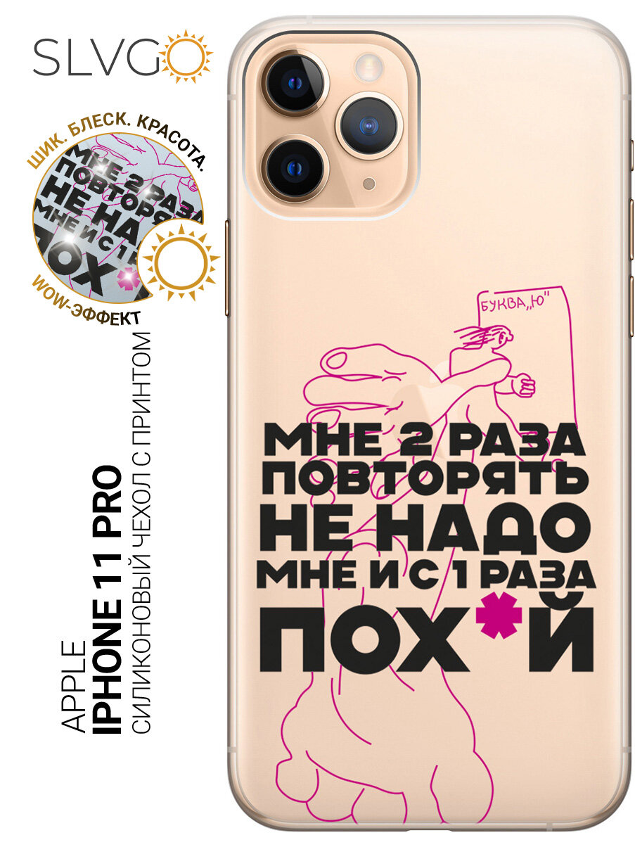 Силиконовый чехол на Apple iPhone 11 Pro с принтом Two times, trn