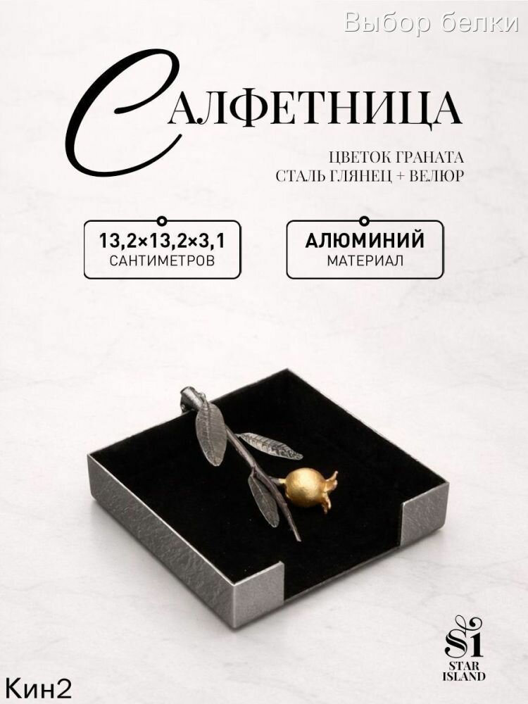 Prima Салфетница