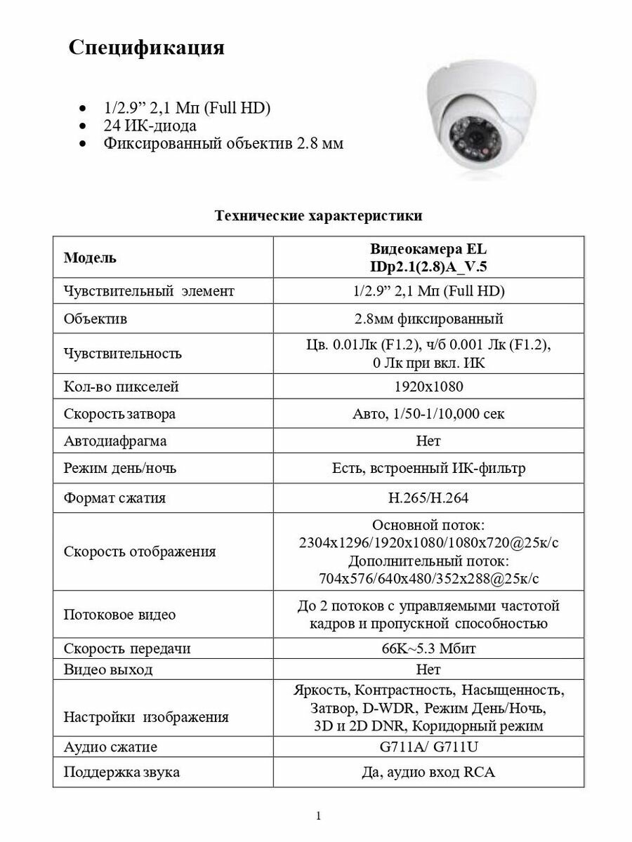 Видеокамера EL IDp2.1(2.8)A_V.5 — фото 1