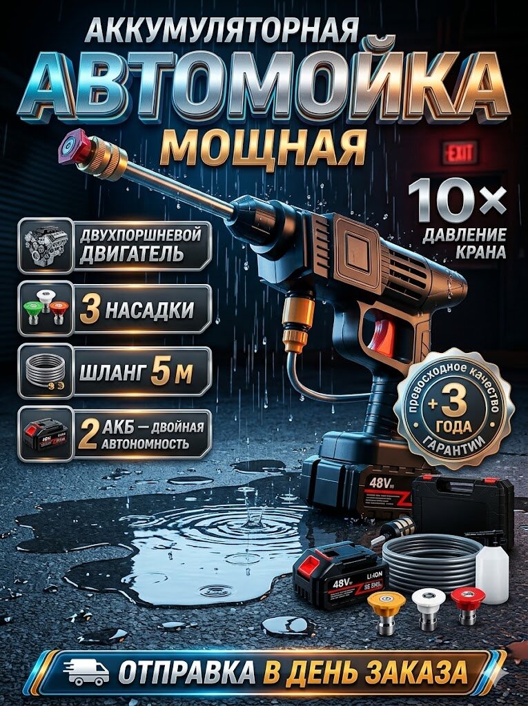 Мойка высокого давления аккумуляторная для автомобиля, Автомойка, в кейсе 2 аккумулятора, 3 насадки