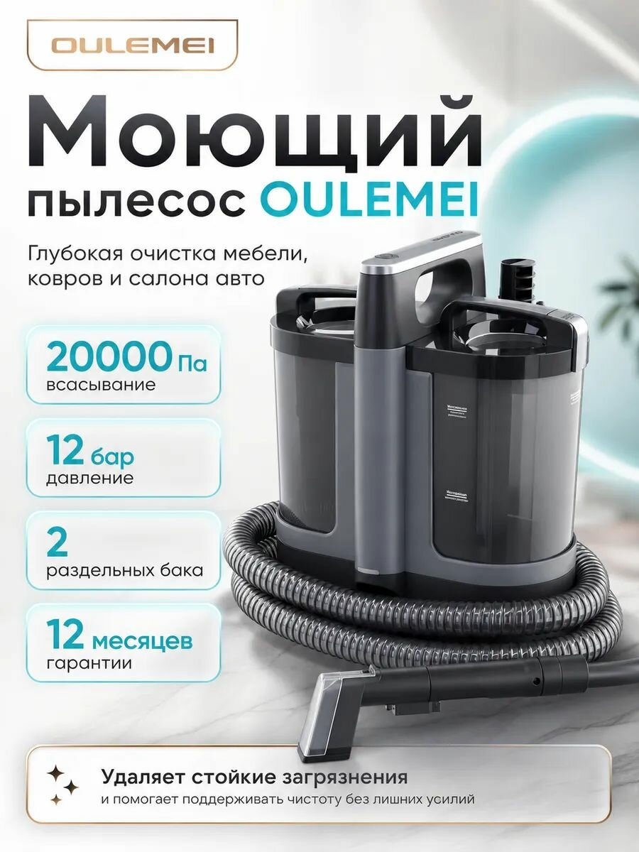Пылесос для дома моющий для пола и мебели