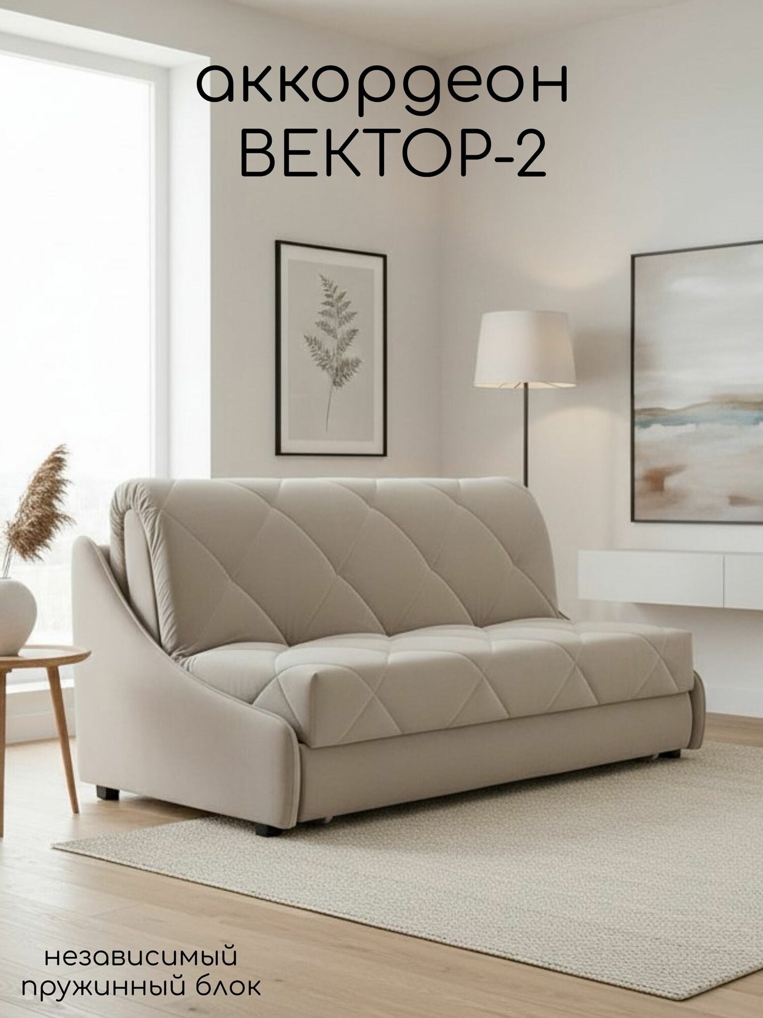 Диван раскладной, механизм Аккордеон, 172х114х91 см, светло-бежевый