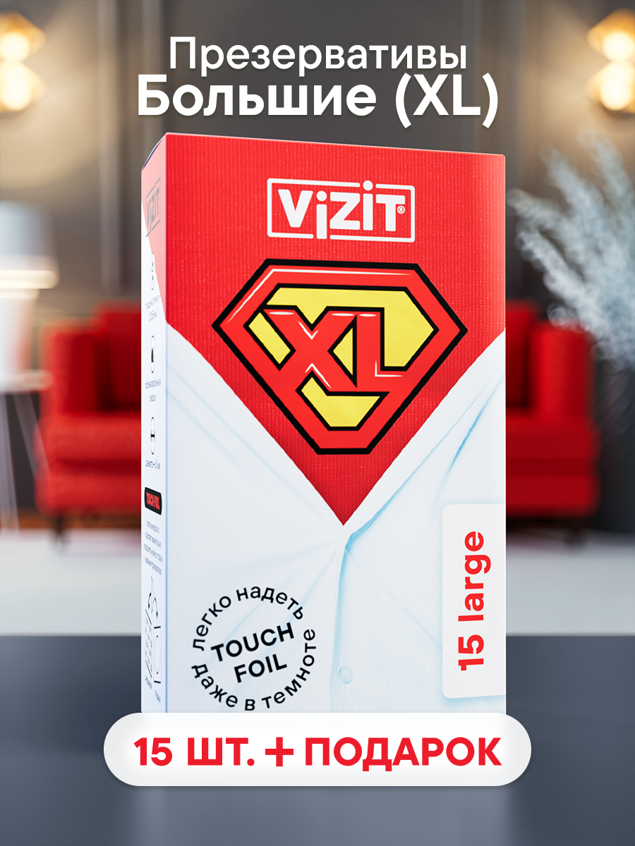 Презервативы "VIZIT" Large, увеличенного размера XL 15 штук.