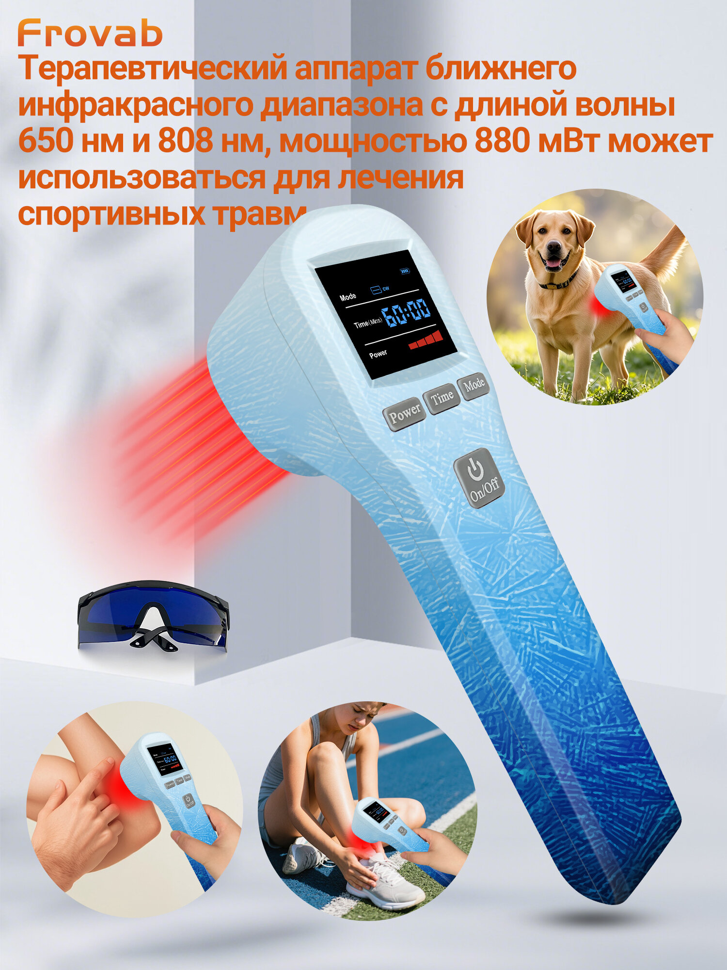 Frovab Портативный холодный лазер 650+808нм, устранение суставных болей и отеков у домашних животных
