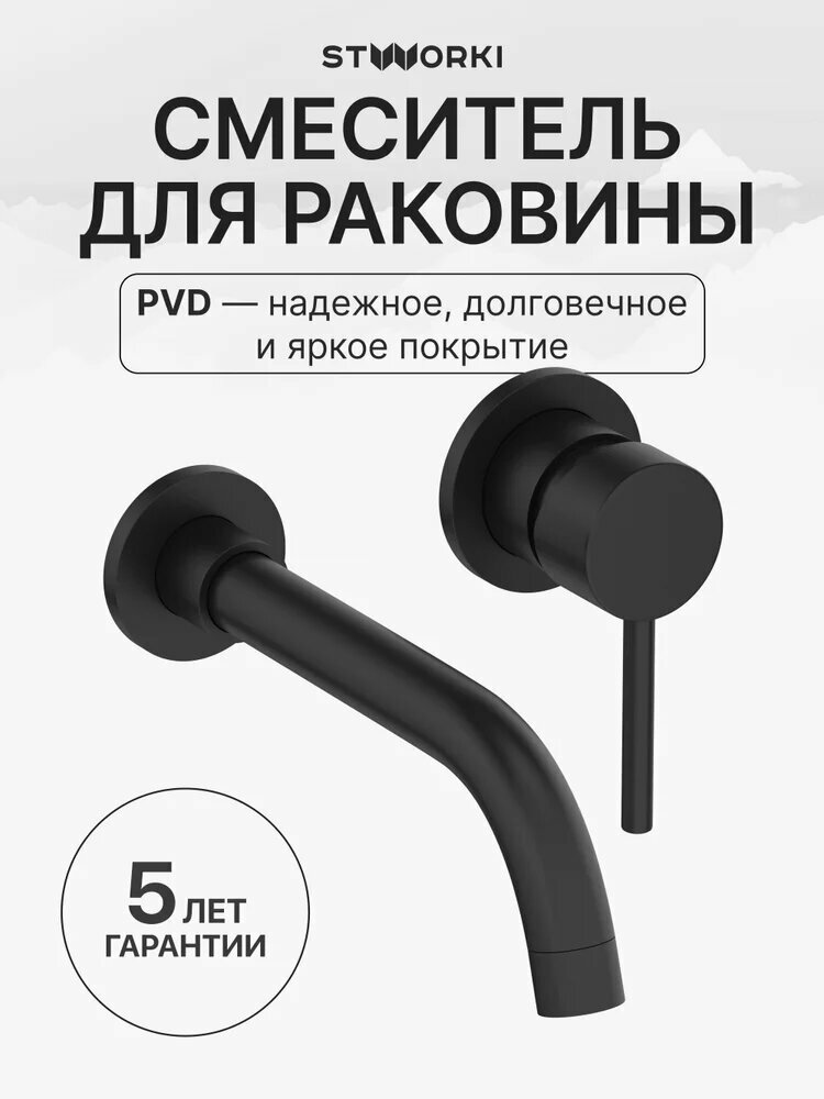 Смеситель для раковины STWORKI Эстерсунд S31040BK встраиваемый, скрытого монтажа, черный, матовый, кран для ванной в раковину, из латуни, рычажный, с керамическим картриджем, с функцией экономии расхо