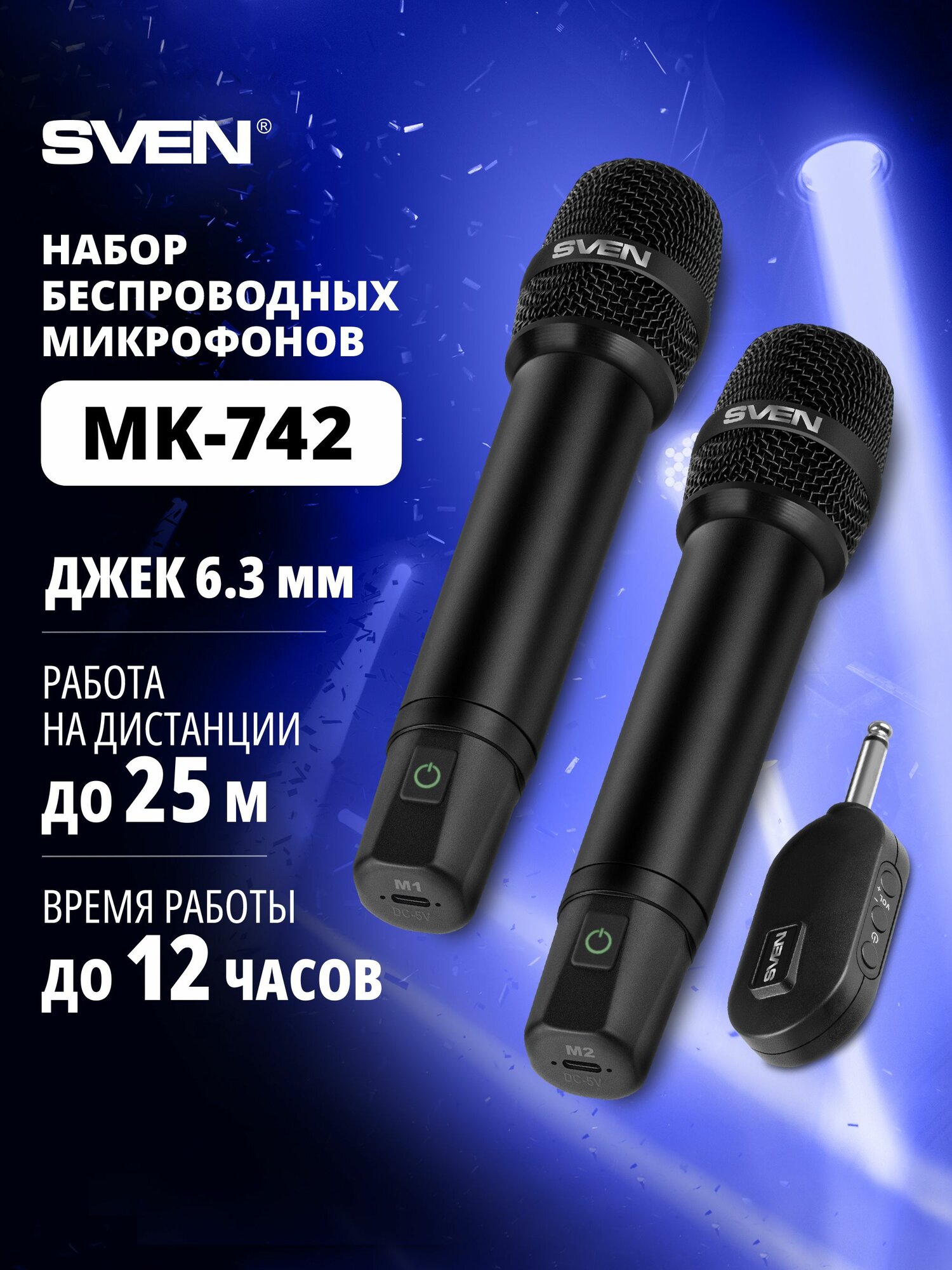 SVEN MK-742 Набор беспроводных динамических микрофонов - 2 шт. (Jack 6,3 мм, 2,4 ГГц, Li-Ion аккумулятор), черный