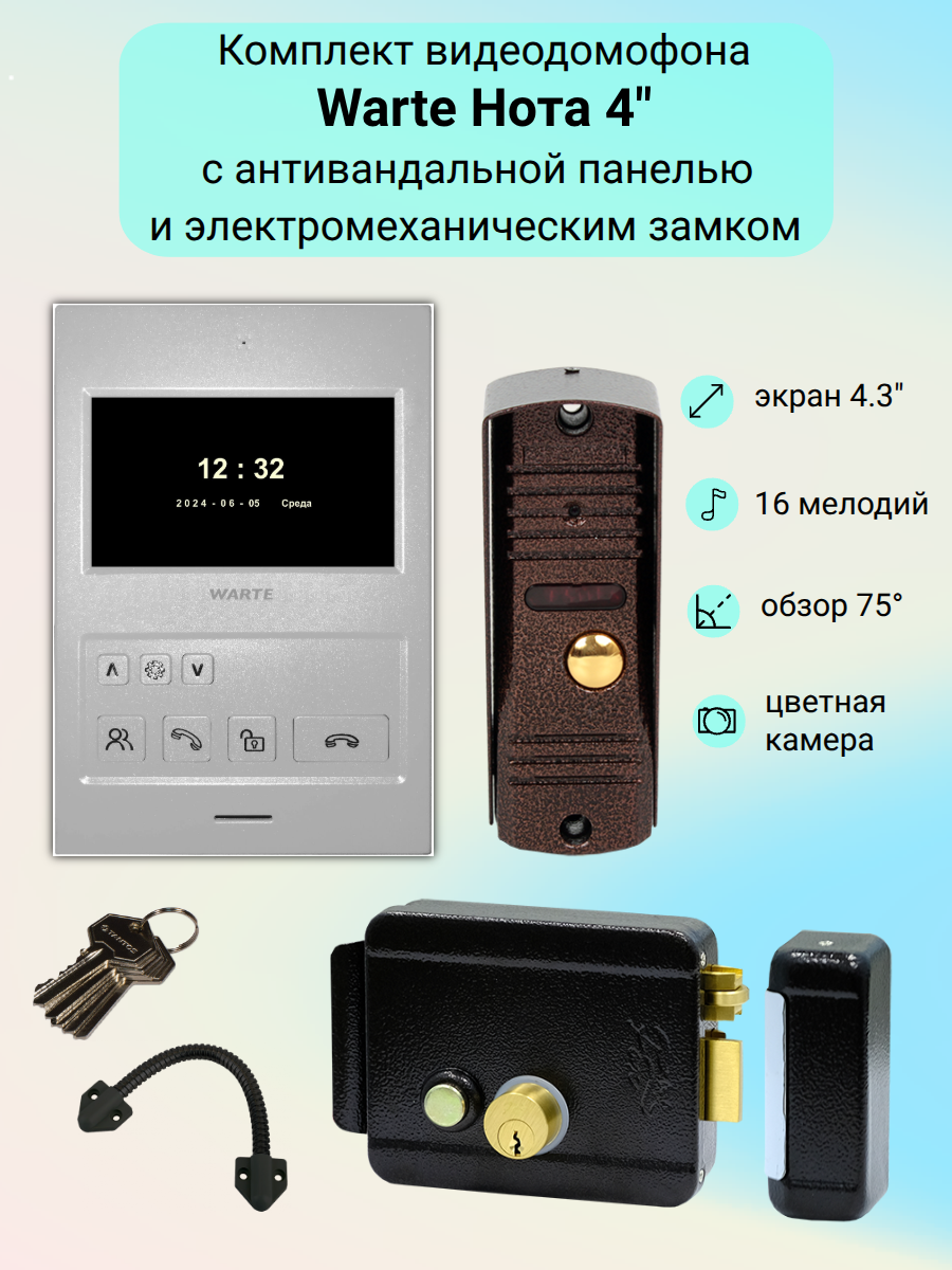 Видеодомофон для дома Warte Нота 4" комплект с электромеханическим замком (темно-коричневый) и антивандальной панелью