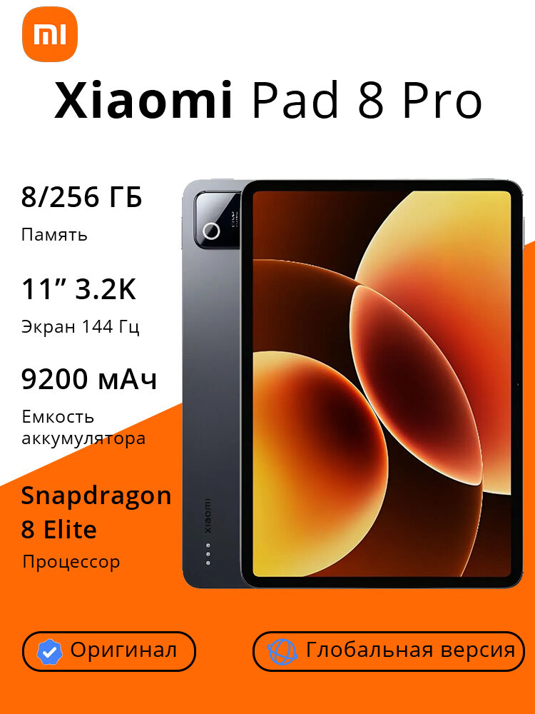 Планшет Xiaomi Pad 8 Pro Глобальная версия Snapdragon 8 Elite Процессор 3.2K 11.2" дюйм 144 Гц 9200 мАч 8/256 ГБ серый