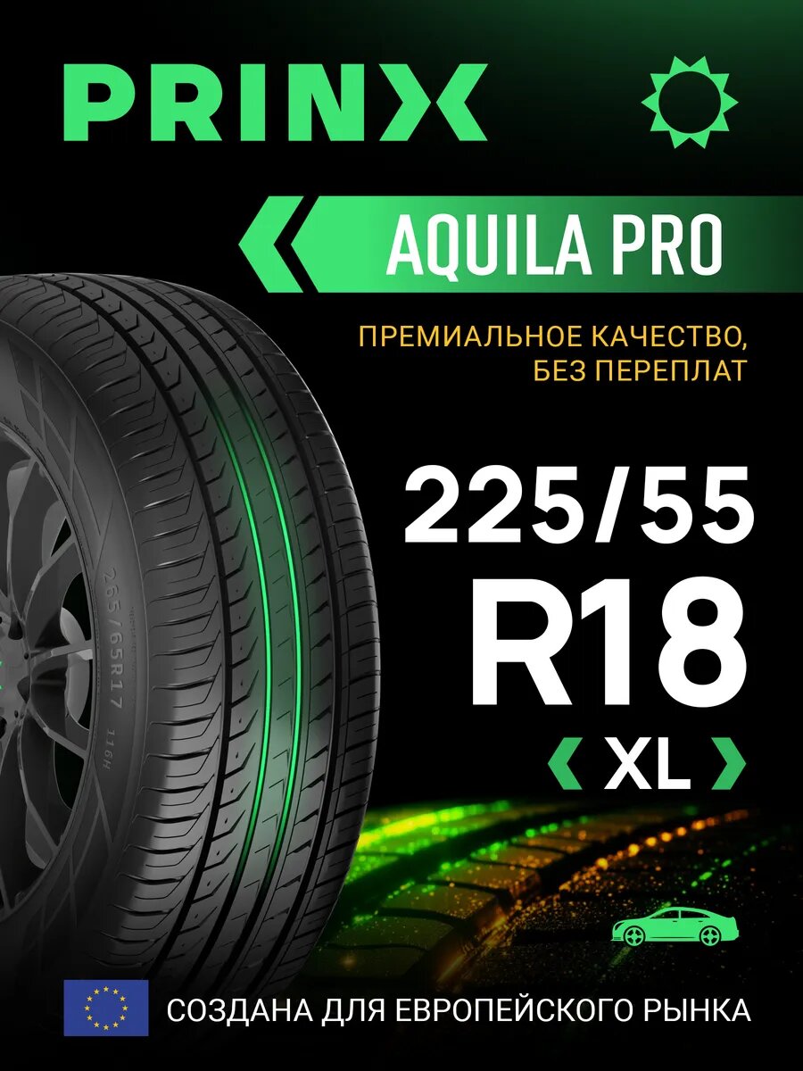 Шины летние 225/55R18 102W AQUILA PRO (XL)