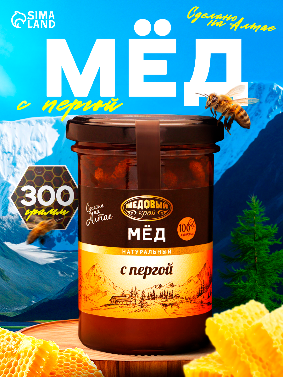 Мёд алтайский с пергой "Медовый край", натуральный, стеклянная банка, 300 г