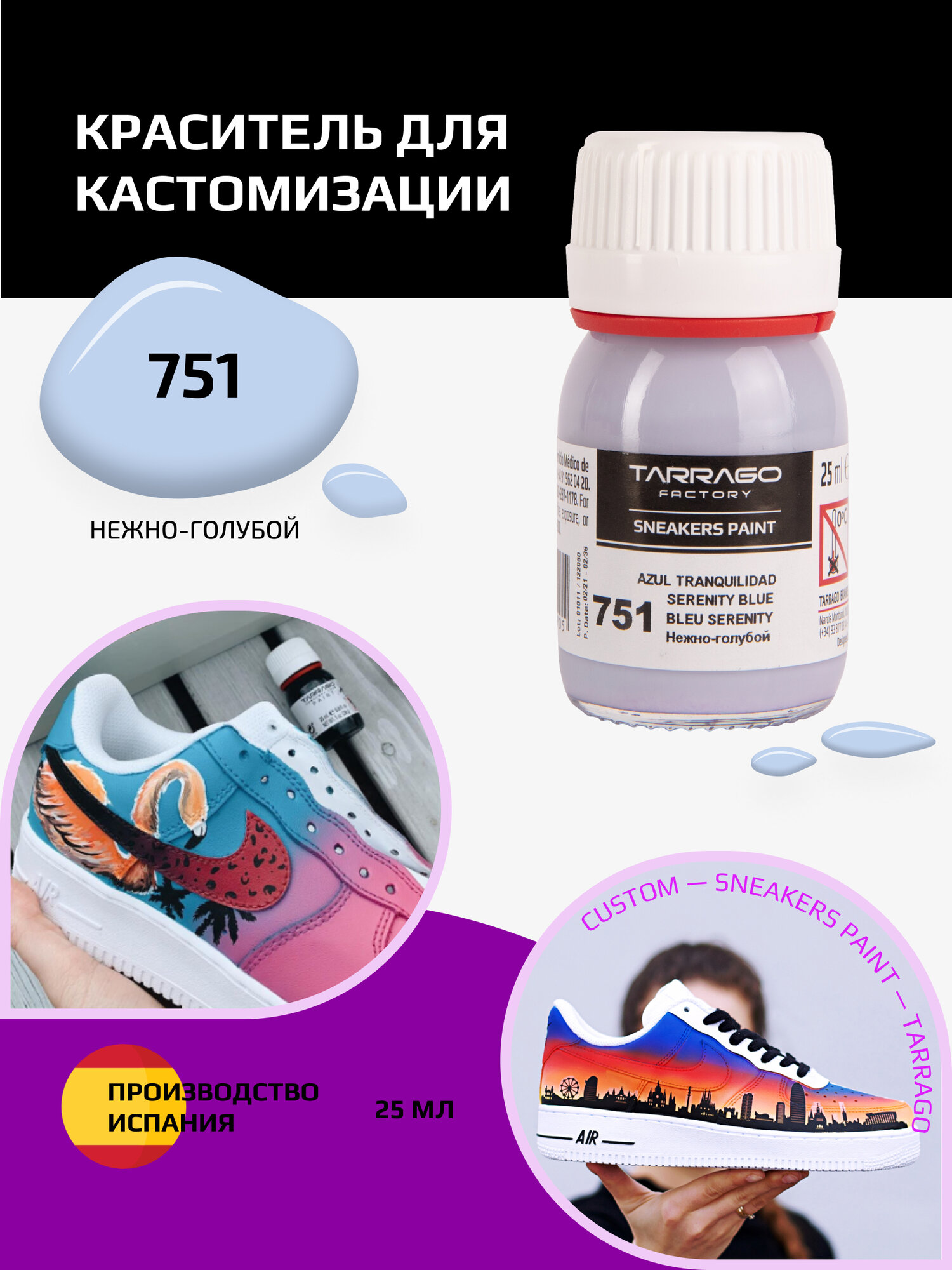 Краситель для кроссовок и изделий из кожи SNEAKERS PAINT, TARRAGO - 751 Serenity Blue, (нежно-голубой), Краска для кроссовок, стекло, 25мл.