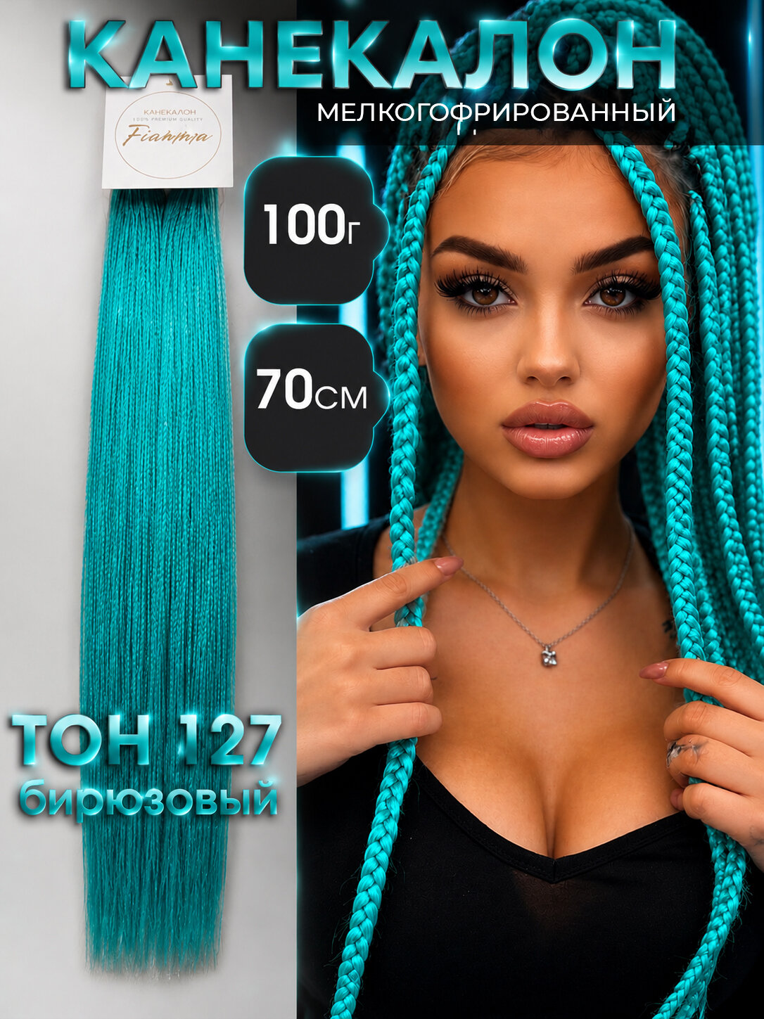 Канекалон для волос мелкогофрированный облегченный FIAMMA 100 г