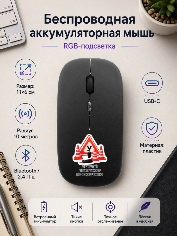 Мышь беспроводная "лучший инструктор по вождению"