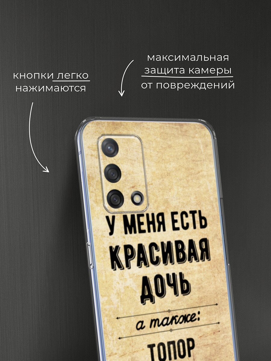 Силиконовый чехол на Oppo A74 / Оппо A74 с принтом "Красивая дочь" — фото 1
