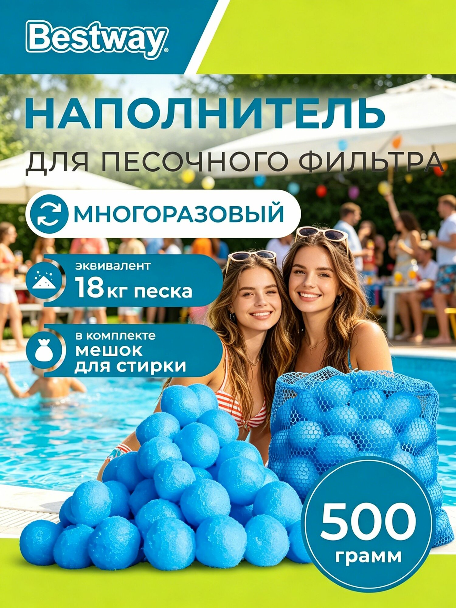 Наполнитель/ шарики для песочных фильтров, 500 г, Фильтрация сточных вод плавательных бассейнов