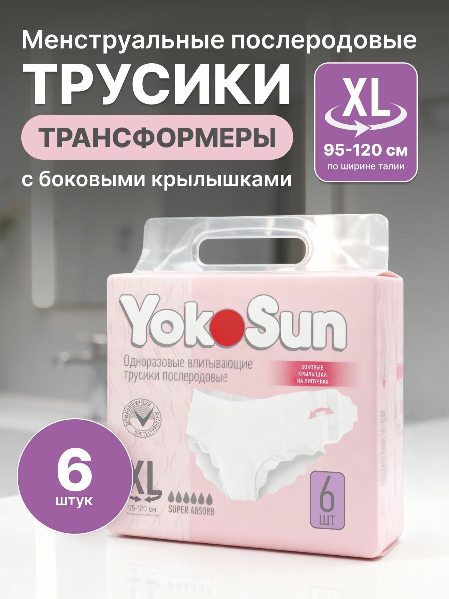 Menstrualnye trusy posleoperatsionnye vpityvayushchie xl