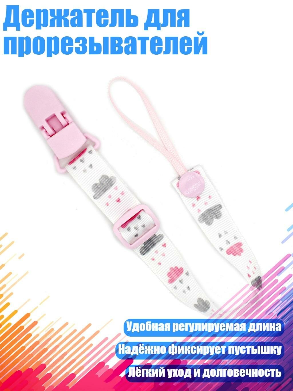 Держатель для прорезывателей, Розовое облако