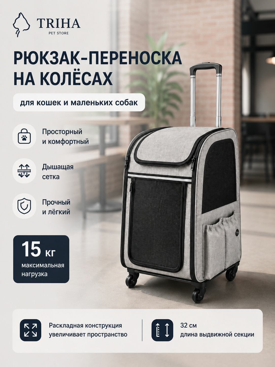 Сумка рюкзак-переноска на колесах для животных, кошек и собак, до 15 кг, размер 54 см.*41 см.*34 см.