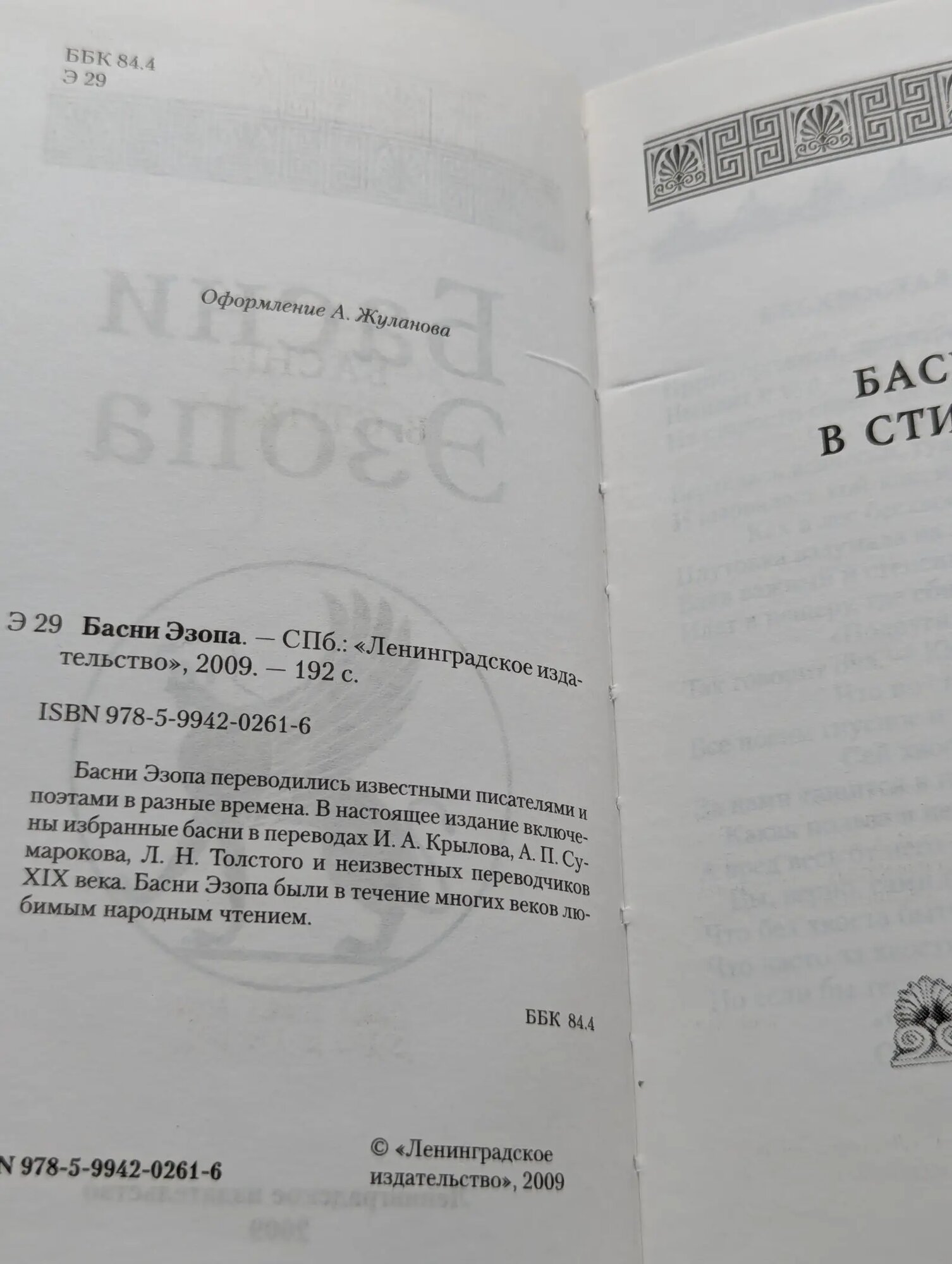 Басни Эзопа Эзоп 2009 — фото 1