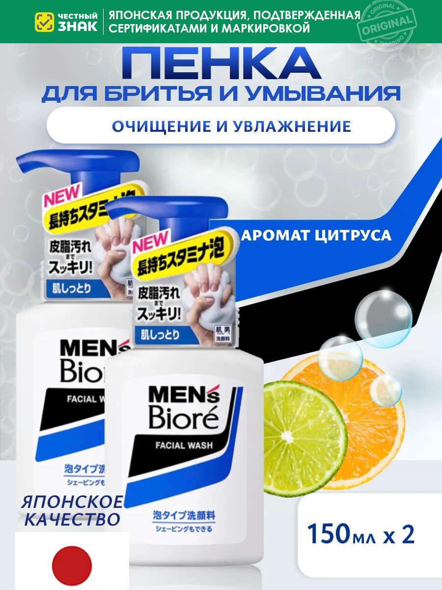 Мужская пенка для бритья и умывания КAO профилактика акне 2 шт. в комплекте