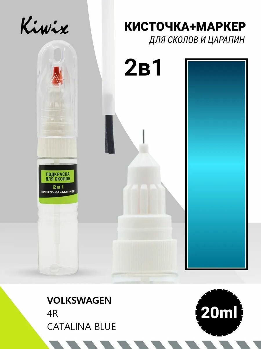 Подкраска сколов 2в1 VOLKSWAGEN 4R CATALINA BLUE 20мл