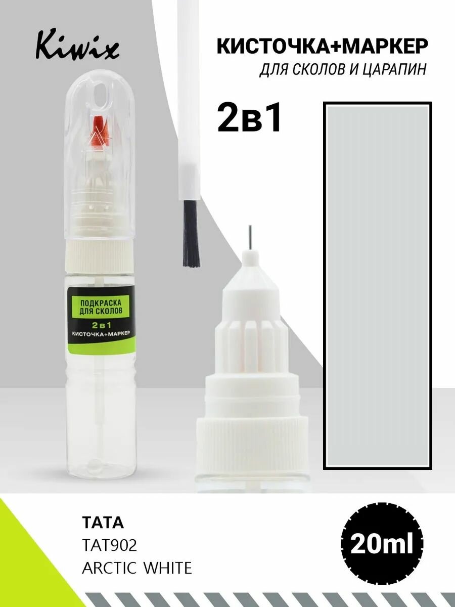 Подкраска сколов 2в1 TATA TAT902 ARCTIC WHITE 20мл