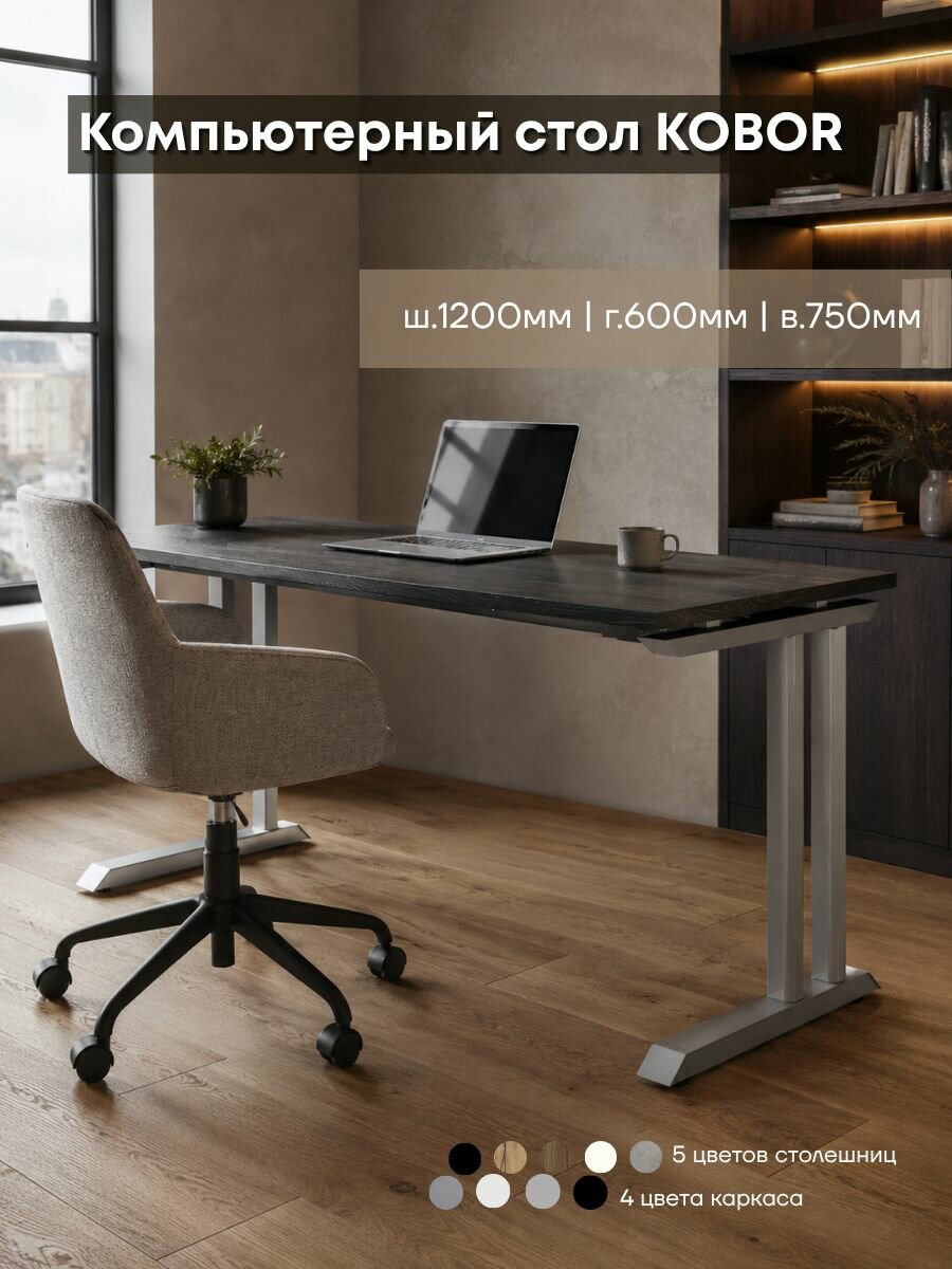 Стол компьютерный Кобор KL1-120/60 aluminum/wood для рабочего места